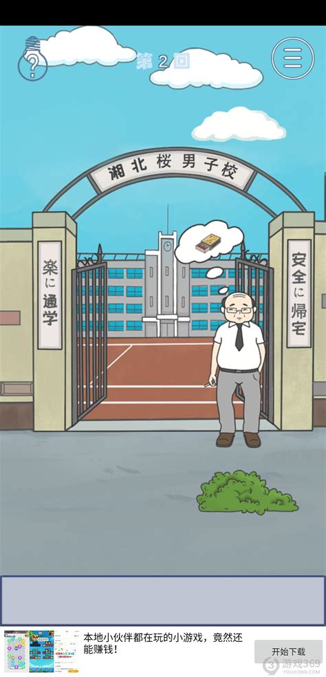 上学迟到了怎么办第二关怎么过 上学迟到了怎么办第二关攻略 游戏369