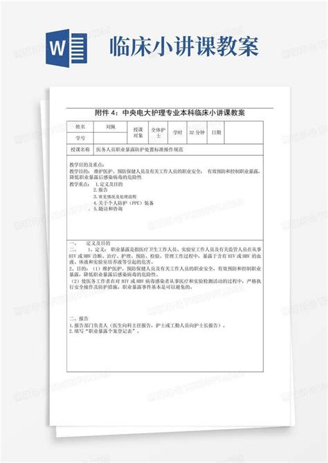 临床小讲课教案word模板下载编号qarnpmvy熊猫办公