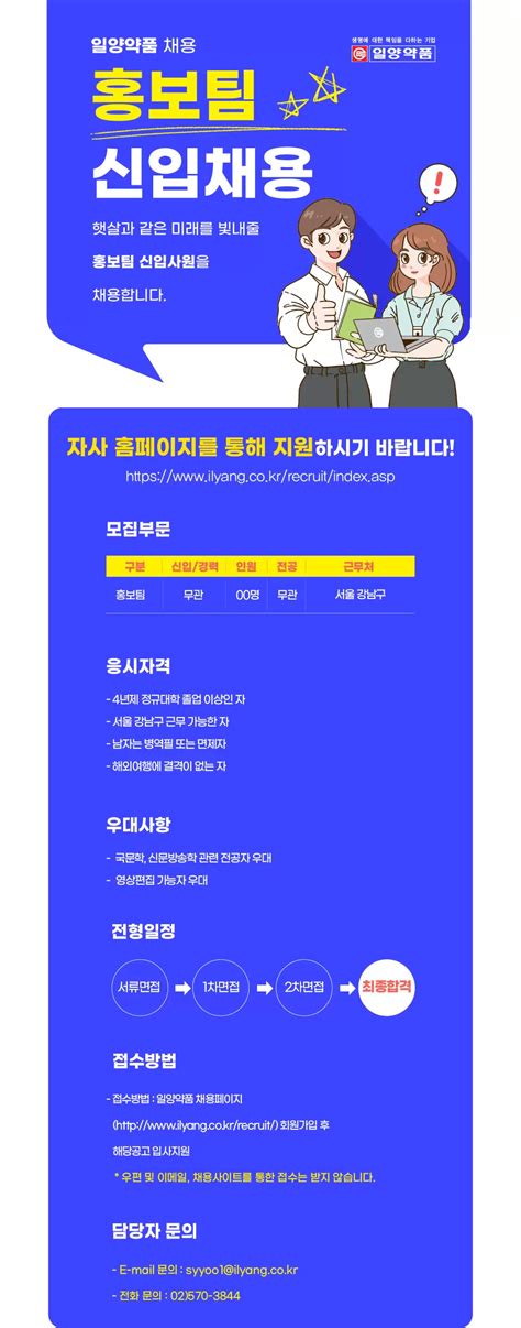 일양약품 채용공고 홍보팀 홍보 인력 채용 2023년 채용