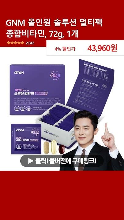 Gnm 올인원 솔루션 멀티팩 종합비타민 72g 1개 Youtube