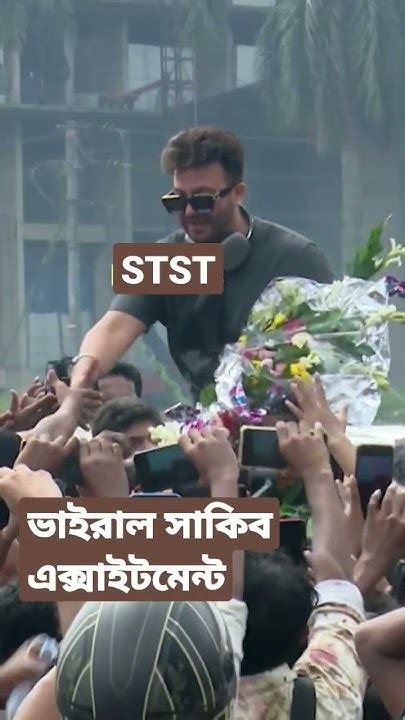 শাকিব অপু বিচ্ছেদ ভুলে আবার এক ছাদের নিচে আসছেন Apubiswas শাকিবখান