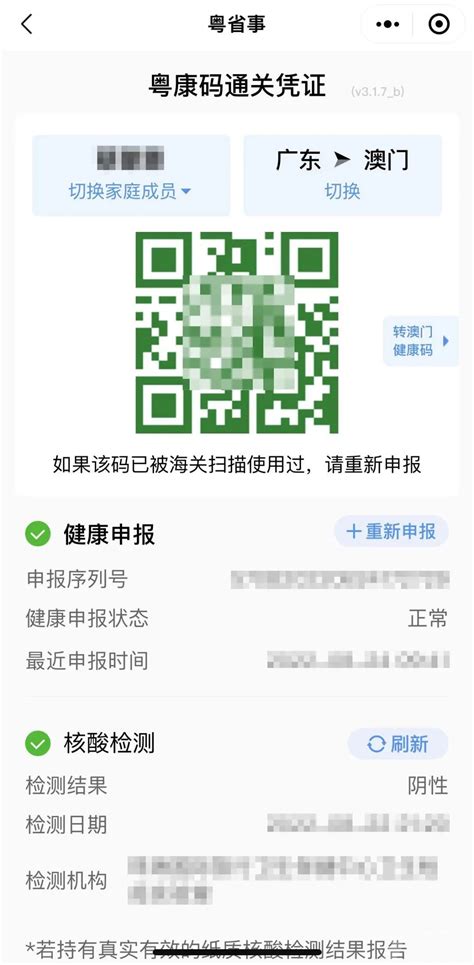 【附教程】下周三零時起內地健康申報改版 提前填好截圖方便通關 澳門力報官網