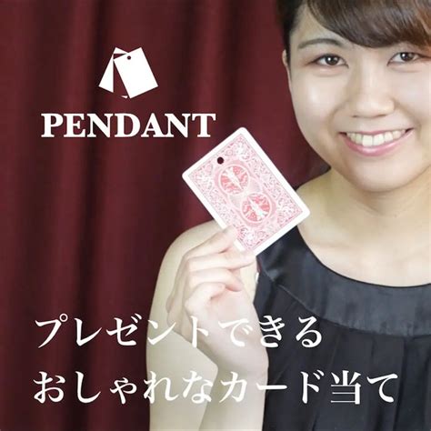 Pendant By Yuji Enei クロースアップ（カード）デック類 マジックショップ マジックファンタジア