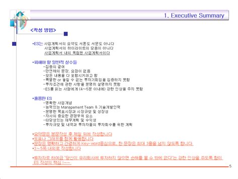사업계획서 작성실무