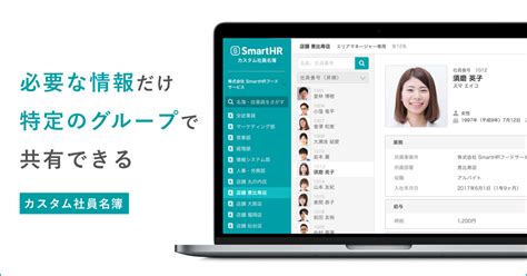 顔がわかる「名簿」を作成。人事労務ソフト「smarthr」、「カスタム社員名簿」機能公開 働き方改革の時代を先取りする最新情報『はかどるタイム』