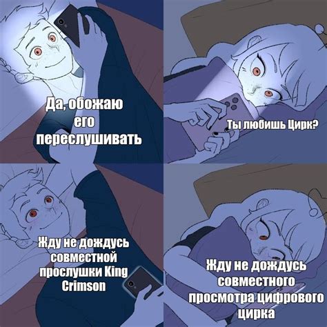 Создать комикс мем в постели парень и девушка переписываются в