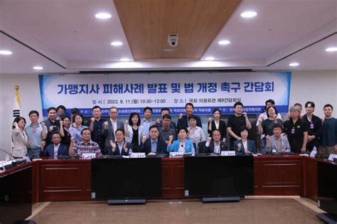 가맹지사 피해사례 발표 및 법 개정 촉구 간담회 개최소비자를위한신문 Consumertimeskorea