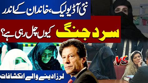 BIG NEWS Bushra Bibi And Latif Khosa Alleged Audio Leak Shocking