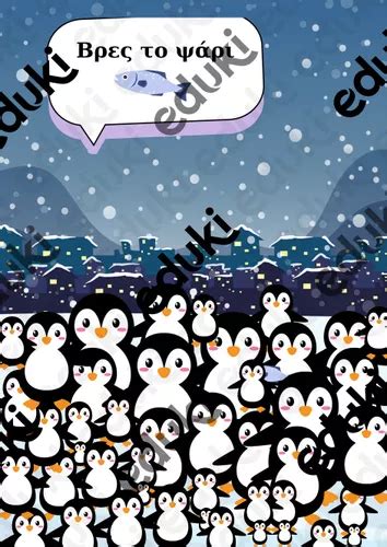 ΦΥΛΛΑ ΠΑΙΧΝΙΔΙΑ ΠΑΡΑΤΗΡΗΤΙΚΟΤΗΤΑΣ Εκπαιδευτικό υλικό για το μάθημα