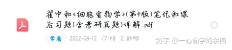 华中师范大学 生物学 考研 生化化学和细胞生物学该怎么学呀？ 知乎