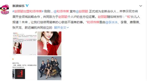 赵丽颖加盟和颂传媒网友 强强联合 凤凰网健康 凤凰网