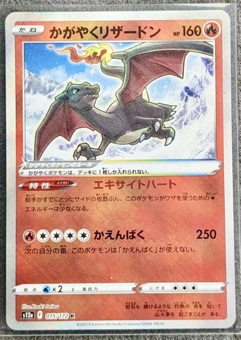 Yahooオークション ポケモンカード Vstarユニバース かがやくリザー