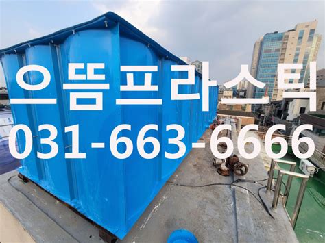 약품탱크·물탱크 전문 제작 설치 Imbp