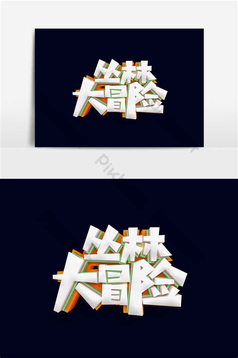 Creative Three Dimensional Jungle Adventure Font Design Psd Free