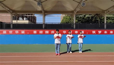 盛世华诞喜迎国庆华夏幸福筑梦未来记廊坊华夏幸福学校国庆庆祝活动 校园新闻 最新动态 廊坊华夏幸福学校