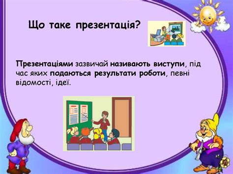 Що таке компютерна презентація презентация онлайн