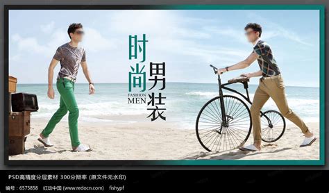 清新男装海报psd素材红动中国