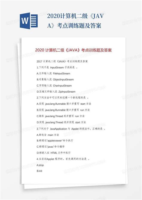2020计算机二级《java》考点训练题及答案word模板下载编号lnrgjnzw熊猫办公