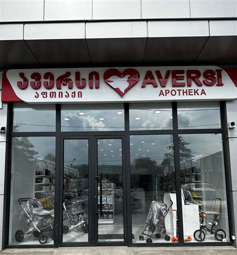 ჩუმლაყი ავერსი