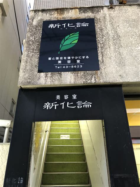 新化論｜志摩市企業情報ガイド｜志摩市商工会