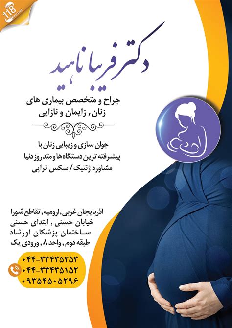 دکتر فریبا ناهید در ارومیه متخصص و جراح زنان و زایمان پزشکان بانک