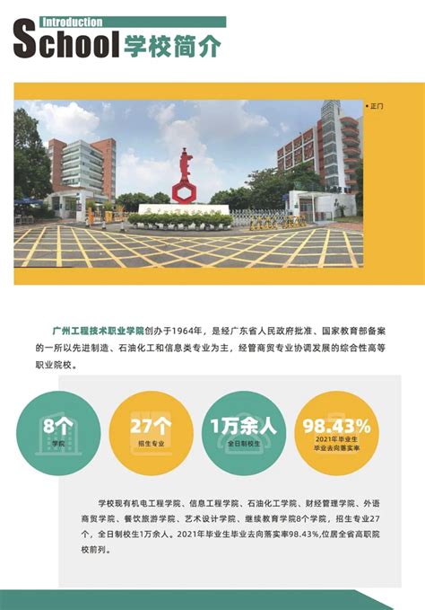 广州工程技术职业学院2022年春季高考招生计划 职教网