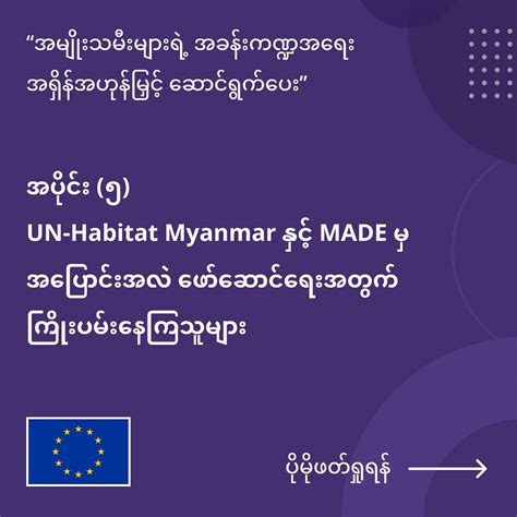Un Habitat Myanmar Facebook