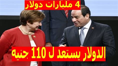 بعد انسحاب الاموال الساخنة من مصر الدولار يستعد ل 110 جنيه الاجانب