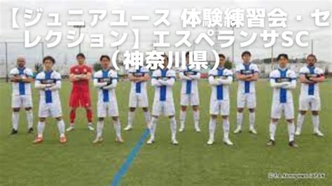【ジュニアユース セレクション】東京ヴェルディ（東京都）｜サッカーセレクションサッカーセレクション対策室