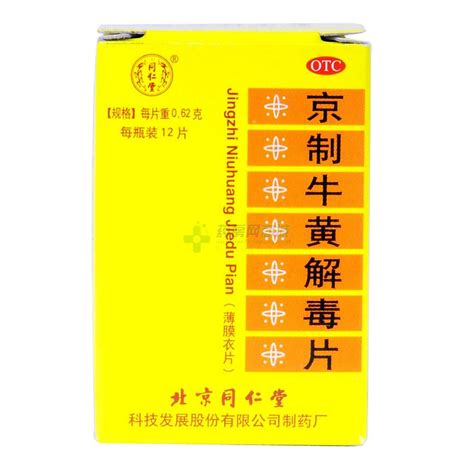 同仁堂科技 京制牛黄解毒片价格对比 京制牛黄解毒片0 62gx12片 瓶多少钱 药房网商城
