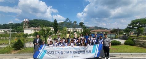 2023학년도 디지털 기반 창의융합체험 캠프 Ai빅데이터융합학과