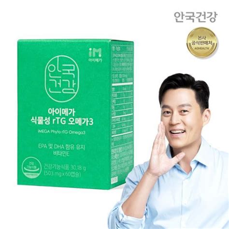 안국건강 안국건강 아이메가 식물성 Rtg 오메가3 60캡슐 1개월분 위시버킷