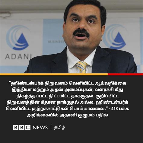 Bbc News Tamil On Twitter ”ஹிண்டன்பர்க் நிறுவனம் வெளியிட்ட ஆய்வறிக்கை