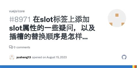 在slot标签上添加slot属性的一些疑问，以及插槽的替换顺序是怎样的？ · issue 8971 · vuejs core · github