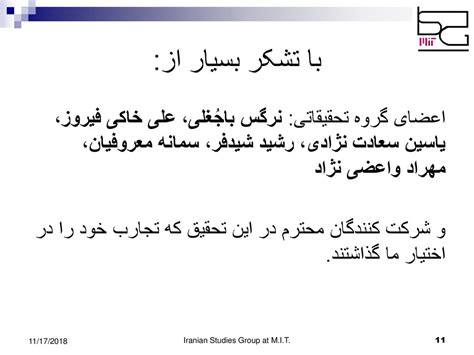 بازگشت به ایران چالشها و موقعیتها ppt download