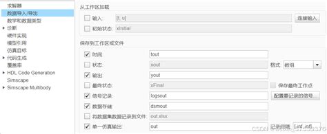 Simulink多个示波器数据导入excel代码以及遇到的问题simulink数据导出到excel Csdn博客
