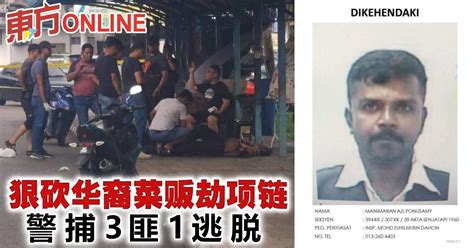 狠砍华裔菜贩劫项链 警捕3匪1逃脱 社会 東方網 馬來西亞東方日報
