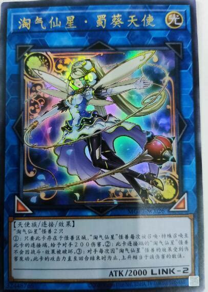 【鳳凰遊戲王】urser 淘氣仙星 蜀葵天使 超級包 Mgp1 簡中 露天市集 全台最大的網路購物市集