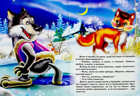 Иллюстрация 1 из 1 для Лисичка сестричка и Серый волк Лабиринт
