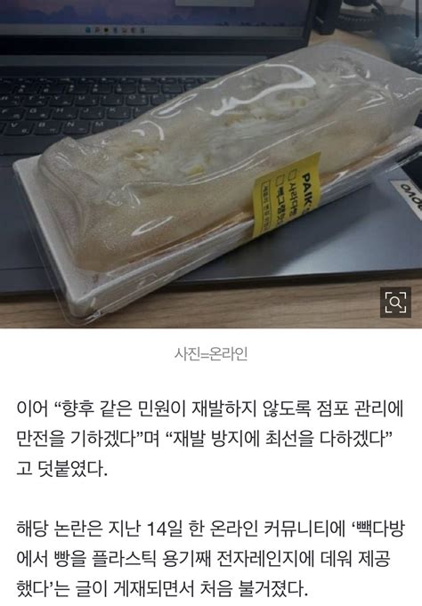 또 백종원빽다방 ‘플라스틱 용기 논란에 신입 실수” 해명 포텐 터짐 최신순 에펨코리아