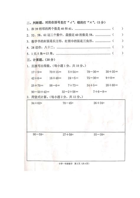 苏教版 广西北海市铁山港区2021 2022学年度小学一年级数学第二学期期末教学质量测查卷 （图片版 无答案） 21世纪教育网