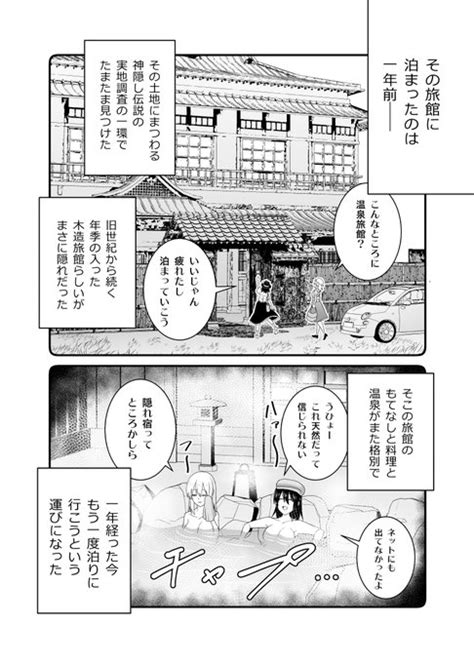 【夏コミc104新刊】 「秘封倶楽部vs巨頭ｵ」13 さとうユーキ さんのマンガ ツイコミ仮