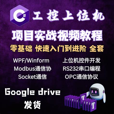 C项目实战视频教程 【工控 · 上位机 · Wpfwinform · Modbus通信协 · Socket通信 · Rs232串口编程