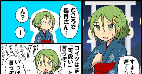 艦隊これくしょん 長月「夏祭り」、山城「満潮と猫」、磯波「パンツだと思いました？」 岩雑巾のマンガ 漫画 長月艦隊これくしょん
