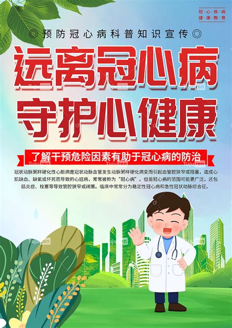 大气预防冠心病知识宣传单页4海报素材模板下载 图巨人