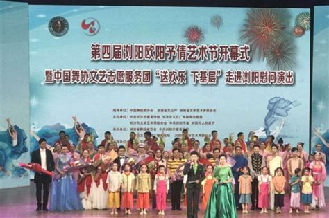 第四届浏阳欧阳予倩艺术节开幕 促戏曲文化传承推广