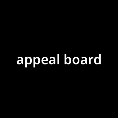 「アピール・ボード Appeal Board 」とは？ カタカナ語の意味・発音・類語辞典