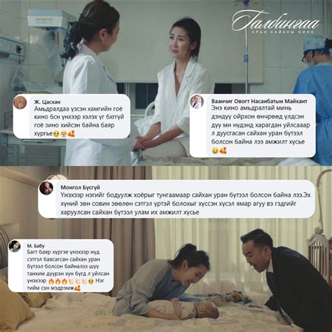 Жүжигчин Галбингаа киног маань үзсэн үзэгчдэдээ маш их баярлалаа 🥰 Бүх кино театраар өдөр