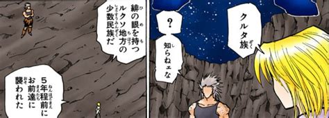 空目ハルヒコ Haruhiko Utsume On Twitter 【hunter×hunter第397話】旅団にとってクルタ族はどの