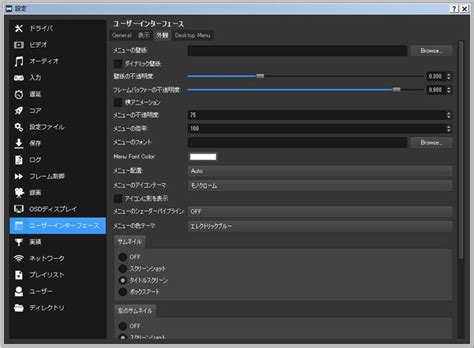 マルチエミュ RetroArch本体の設定がデスクトップメニューWIMP GUIから出来るようになりました EmuLog
